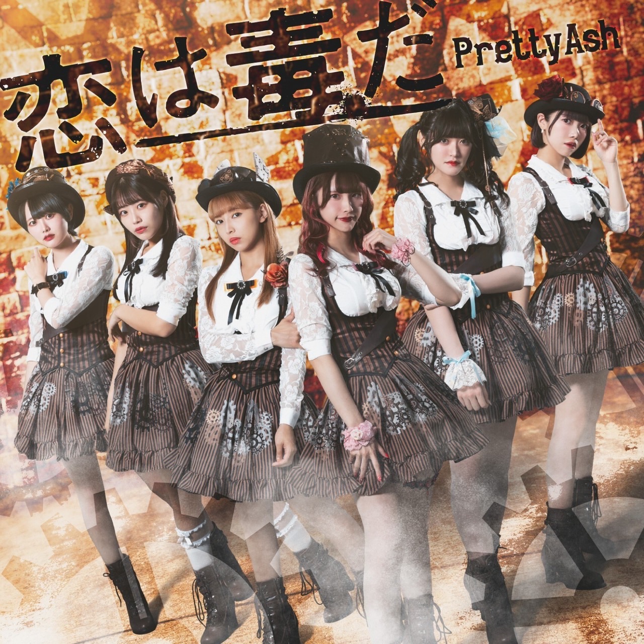 Pretty Ash – STEADY 歌詞 ( Lyrics) | UTA5歌詞