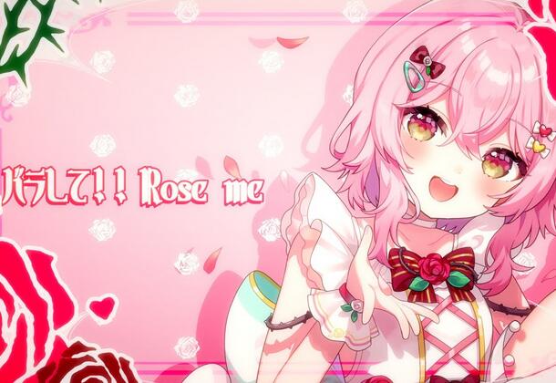 Rosemi Lovelock – バラして！！ ROSE ME 歌詞 ( Lyrics) | UTA5歌詞
