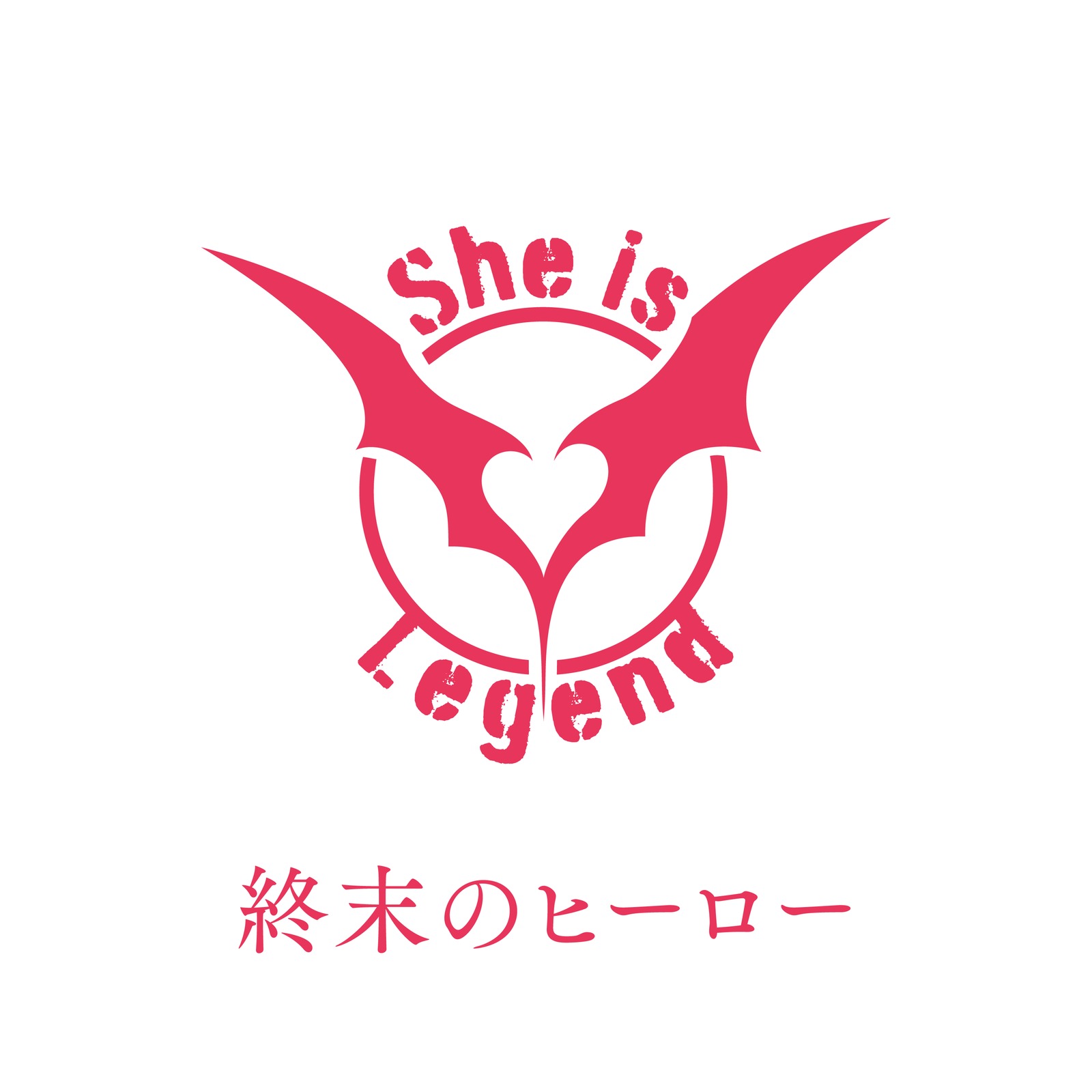 she-is-legend-lyrics-uta5