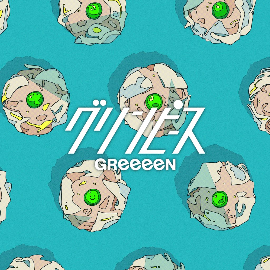 GReeeeN – グリンピース 歌詞 ( Lyrics) | UTA5歌詞