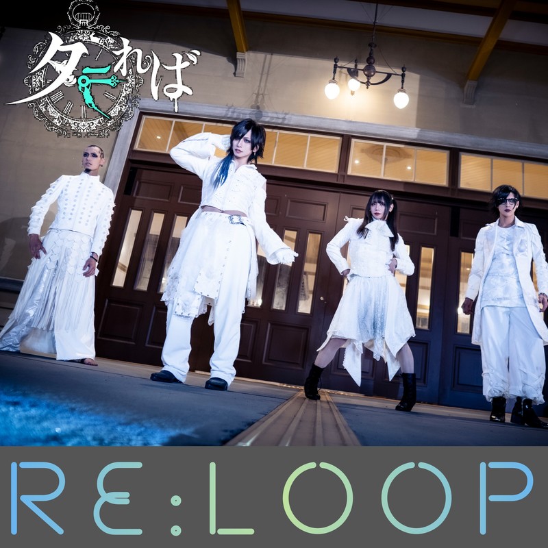 タラれば - RE:LOOP 歌詞 ( Lyrics) | UTA5歌詞