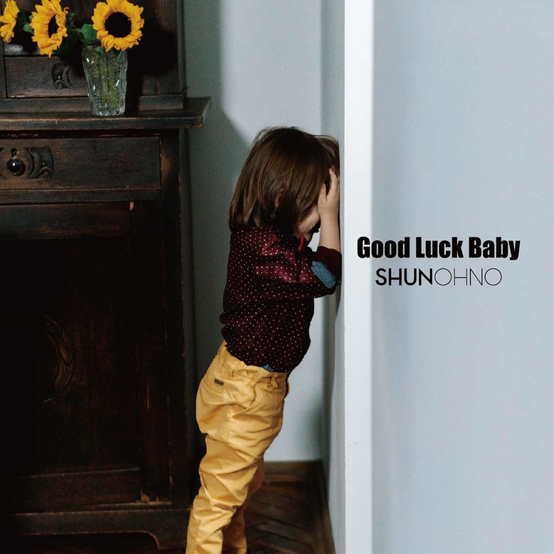 大野瞬 - Good Luck Baby 歌詞 ( Lyrics) | UTA5歌詞