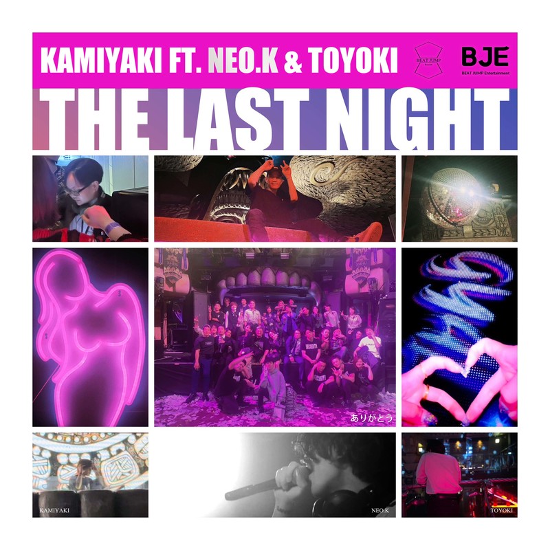 KAMIYAKI - The Last Night (feat. NEO.K & TOYOKI) 歌詞 ( Lyrics) | UTA5歌詞