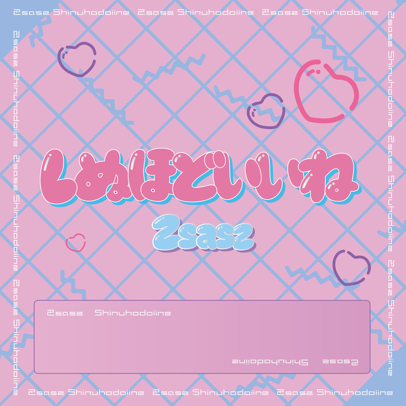 Zsasz - しぬほどいいね 歌詞 ( Lyrics) | UTA5歌詞