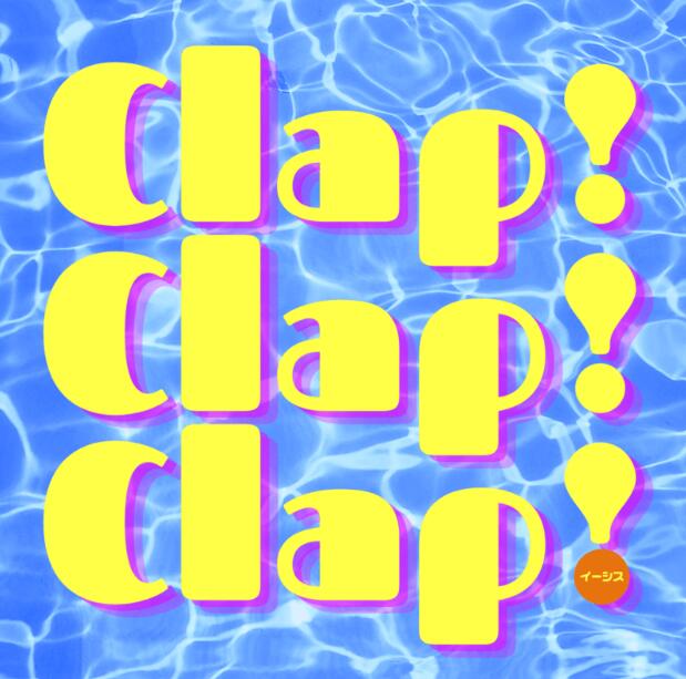 イーシス - Clap!Clap!Clap! 歌詞 ( Lyrics) | UTA5歌詞