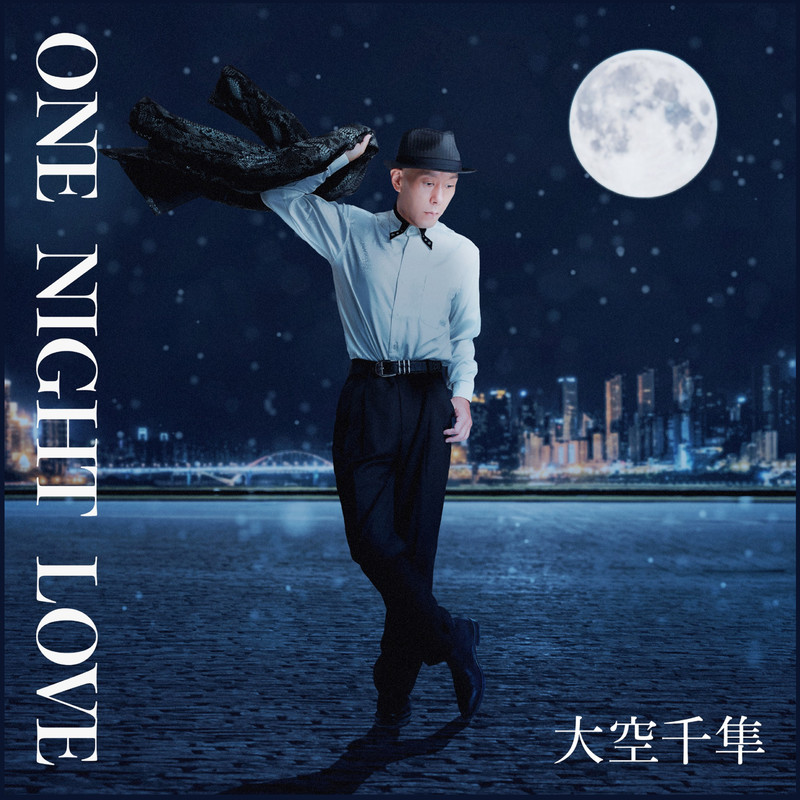 大空千隼 - ONE NIGHT LOVE 歌詞 ( Lyrics) | UTA5歌詞