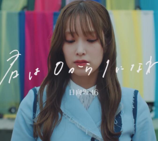 日向坂46 – 君は0から1になれ 歌詞 ( Lyrics) | UTA5歌詞