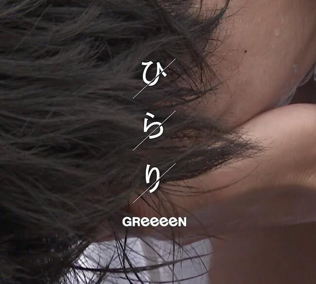 GReeeeN – ひらり 歌詞 ( Lyrics) | UTA5歌詞
