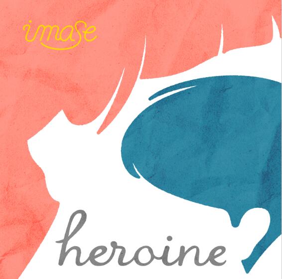 imase – ヒロイン 歌詞 ( Lyrics) | UTA5歌詞