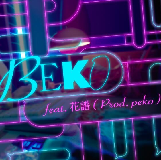 #KTちゃん – BEKI feat. 花譜 (Prod. peko) 歌詞 ( Lyrics) | UTA5歌詞