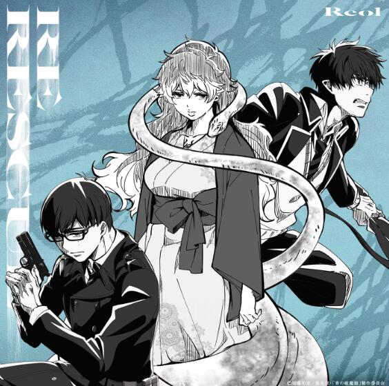 Reol – RE RESCUE 歌詞 ( Lyrics) | UTA5歌詞