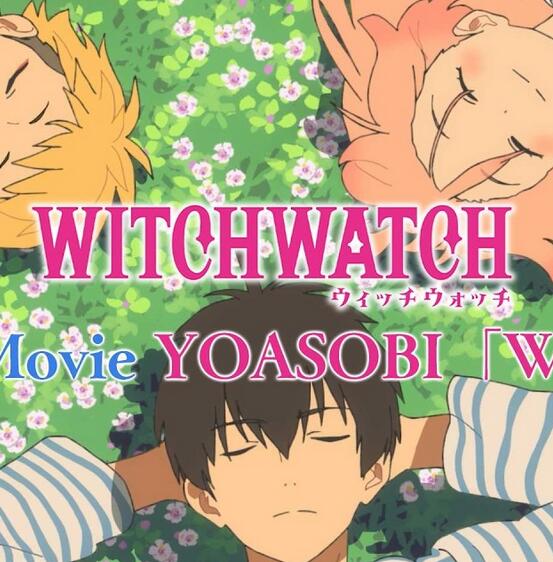 YOASOBI – Watch me! 歌詞 ( Lyrics) | UTA5歌詞