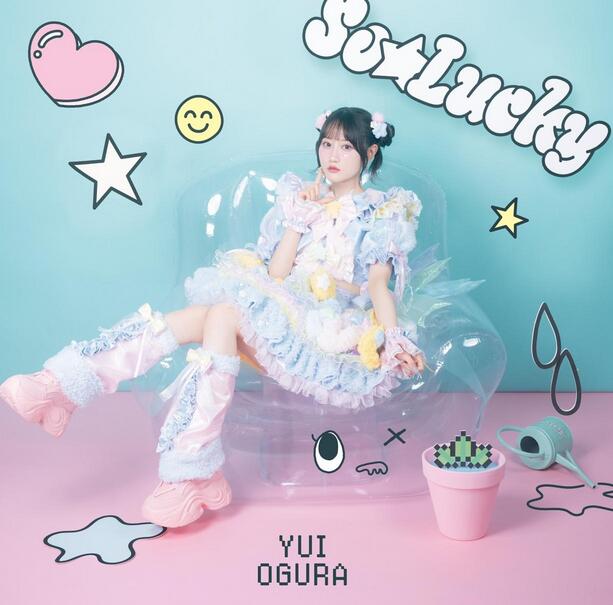 小倉唯 – So☆Lucky 歌詞 ( Lyrics) | UTA5歌詞