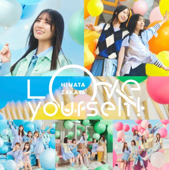 日向坂46 – You are forever 歌詞 ( Lyrics) | UTA5歌詞