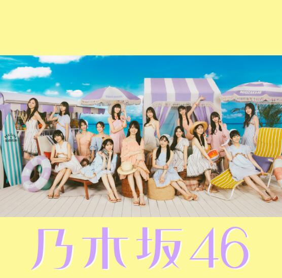 乃木坂46 – Same numbers 歌詞 ( Lyrics) | UTA5歌詞