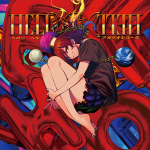 eill – フィナーレ。 歌詞 ( Lyrics) | UTA5歌詞