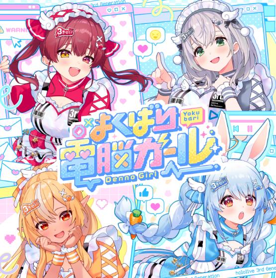 hololive 3rd Generation – よくばり電脳ガール 歌詞 ( Lyrics) | UTA5歌詞